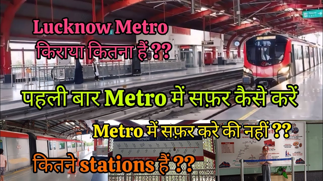 Lucknow Metro tour|लखनऊ मेट्रो की पूरी जानकारी|Metro में सफ़र कैसे करें ...