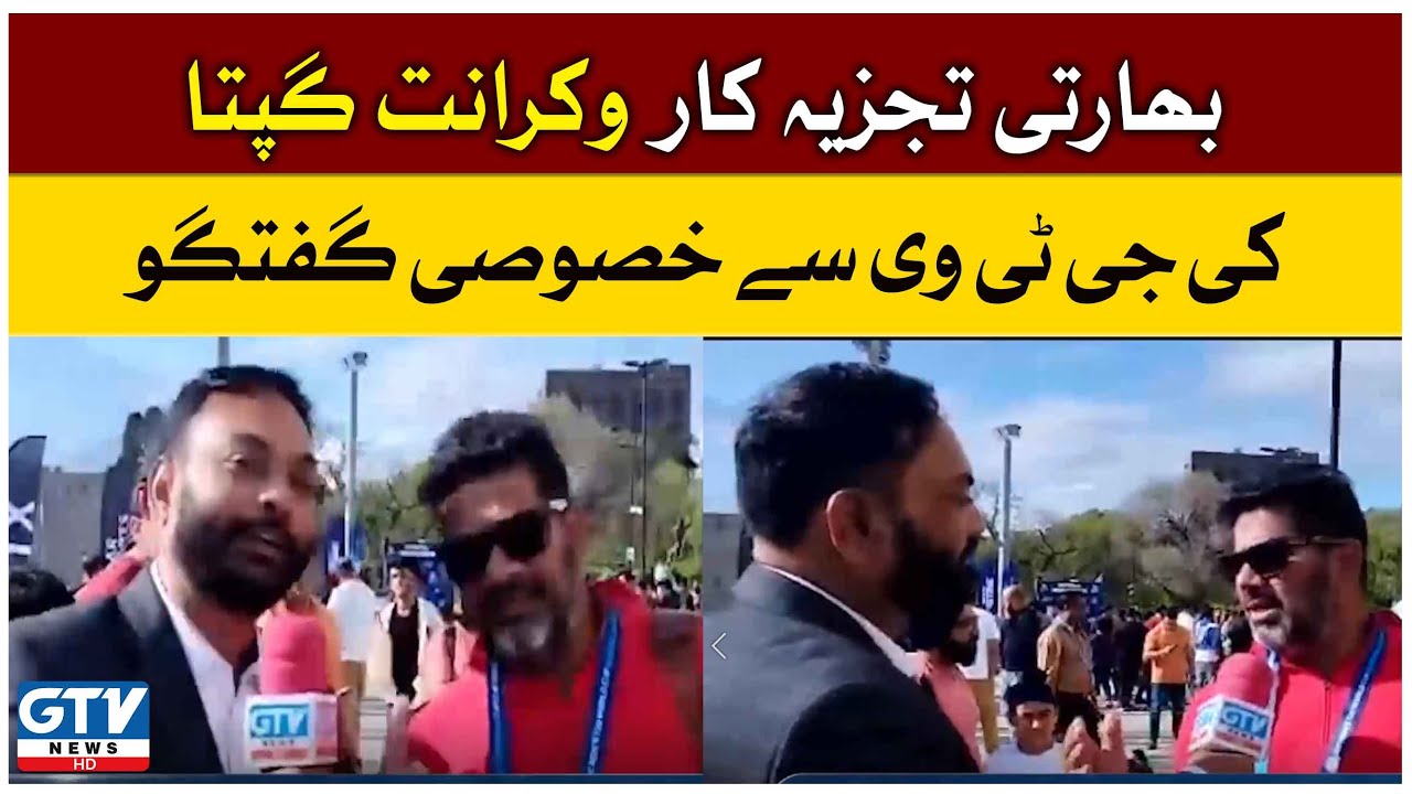 Indian Analyst Vikrant Gupta's Exclusive Talk with GTV News | Pakistan ...