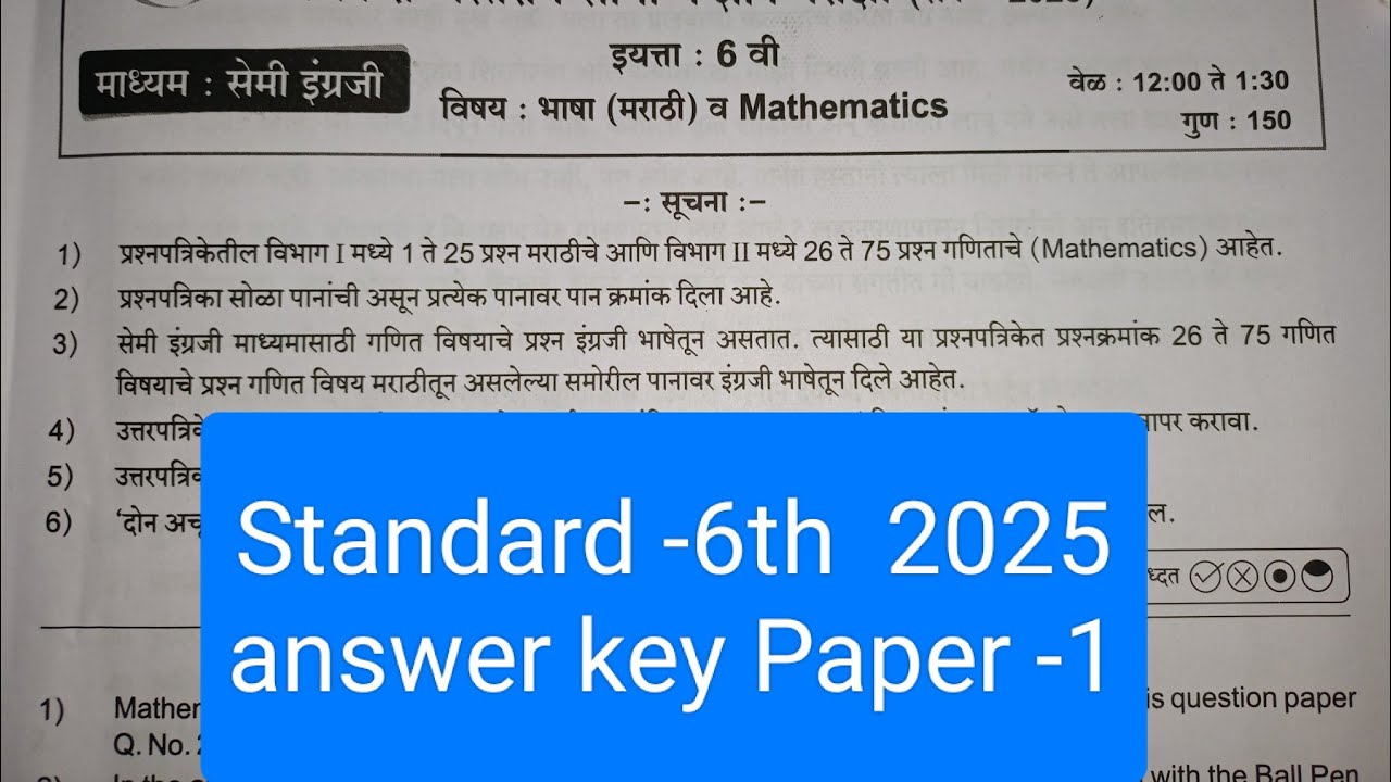 Manthan Pradnya Shodh Exam Std 6th 2February 2025Answer Key Semi ...