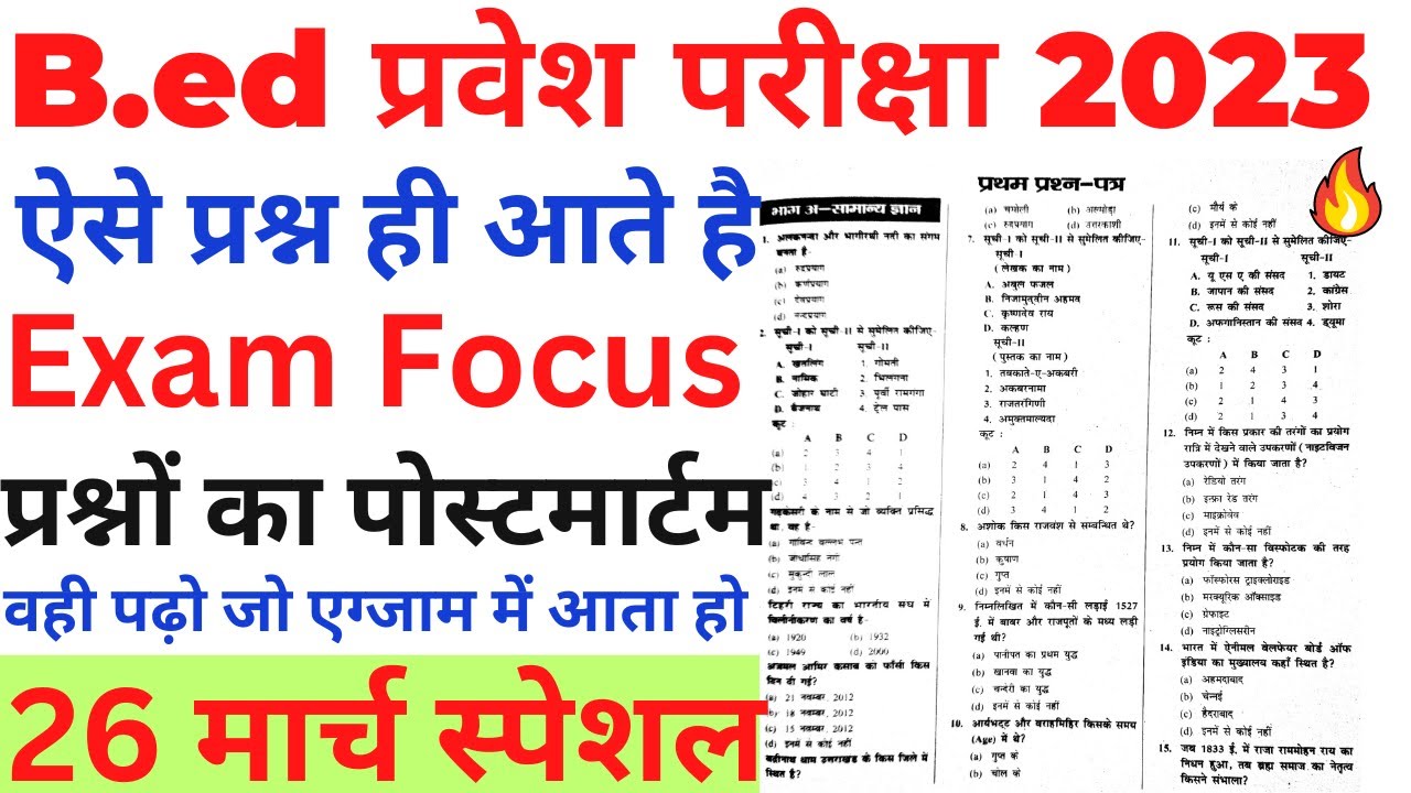 B.ed Entrance exam 2023 Full Prepration || पेपर 1 & पेपर 2 || 26 March ...