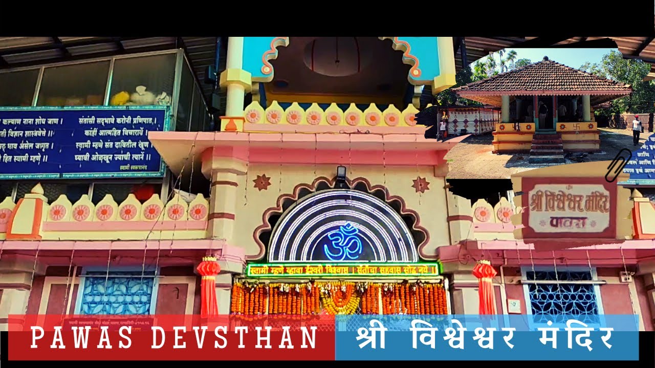 Pawas Devsthan | Shree Vishweshwar Temple in Kokan | Pawas | Ratnagiri ...