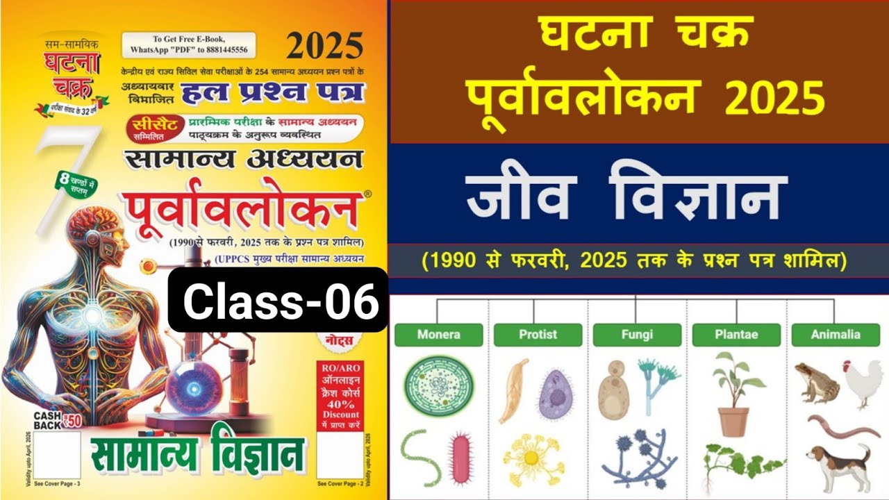 Ghatna Chakra Science in Hindi || Ghatna Chakra Biology In hindi 2025 ...