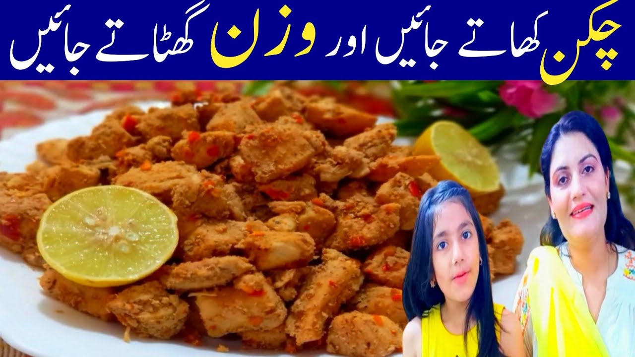 Weight Loss Chicken | Zero Oil Chicken for salads | Chicken Recipe by ...