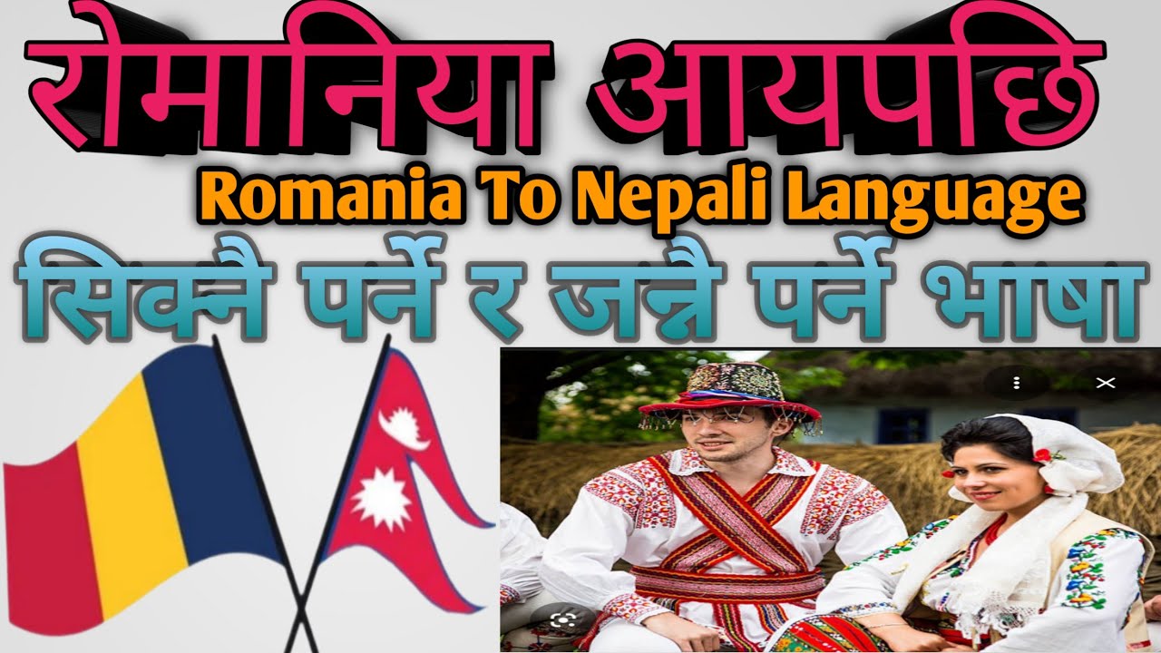 Romania Basic 24 Phrases || Romanian in nepali language || learn ...