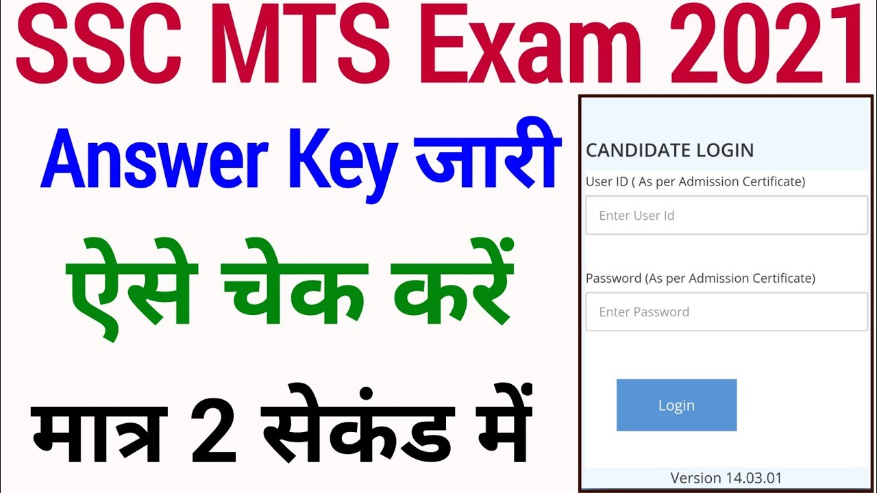 ssc mts answer key 2021 | ssc mts answer key kaise check kare | ssc mts ...
