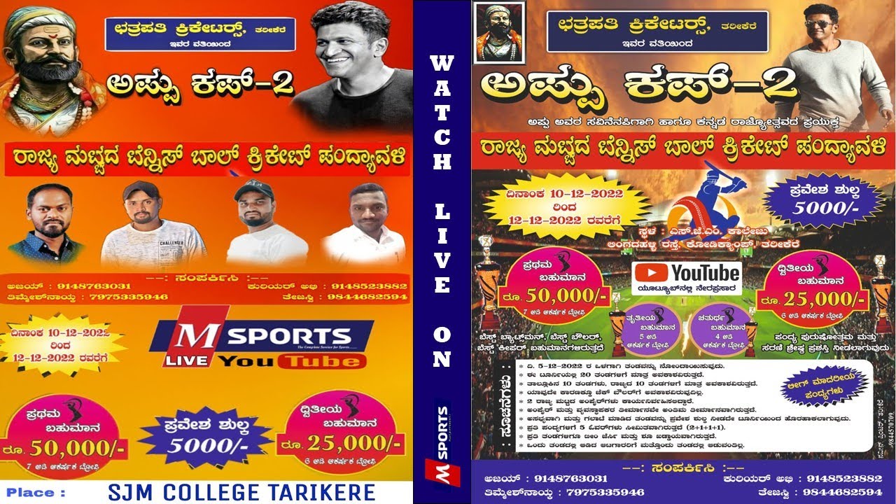 APPU CUP SEASON2 | DAY 1| TARIKERE - YouTube