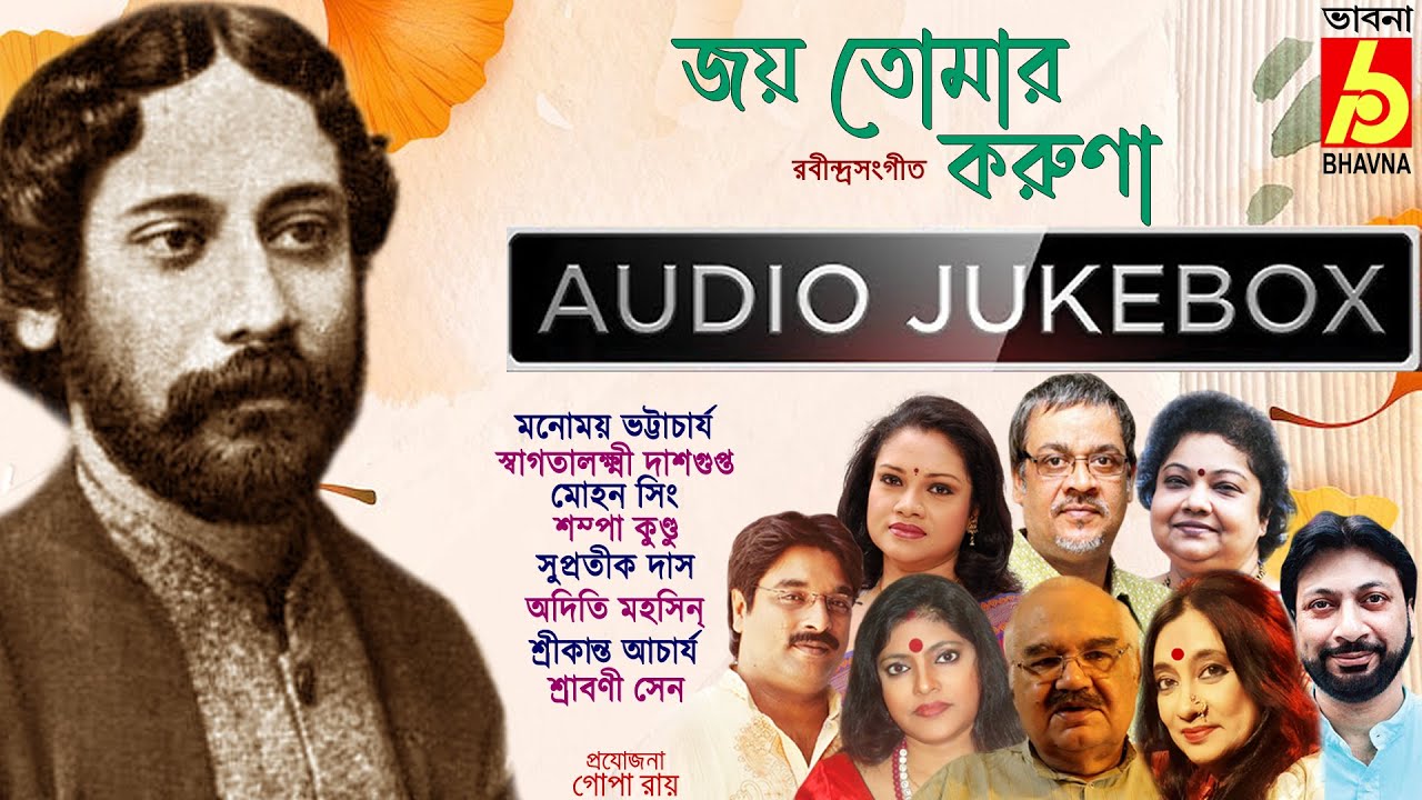 Jayo Tomar Karuna|Best Rabindra Sangeet|Hits Of Tagore Songs|Popular ...