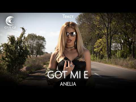 ANELIA - GOT MI E / Анелия - Гот ми е (Текст)