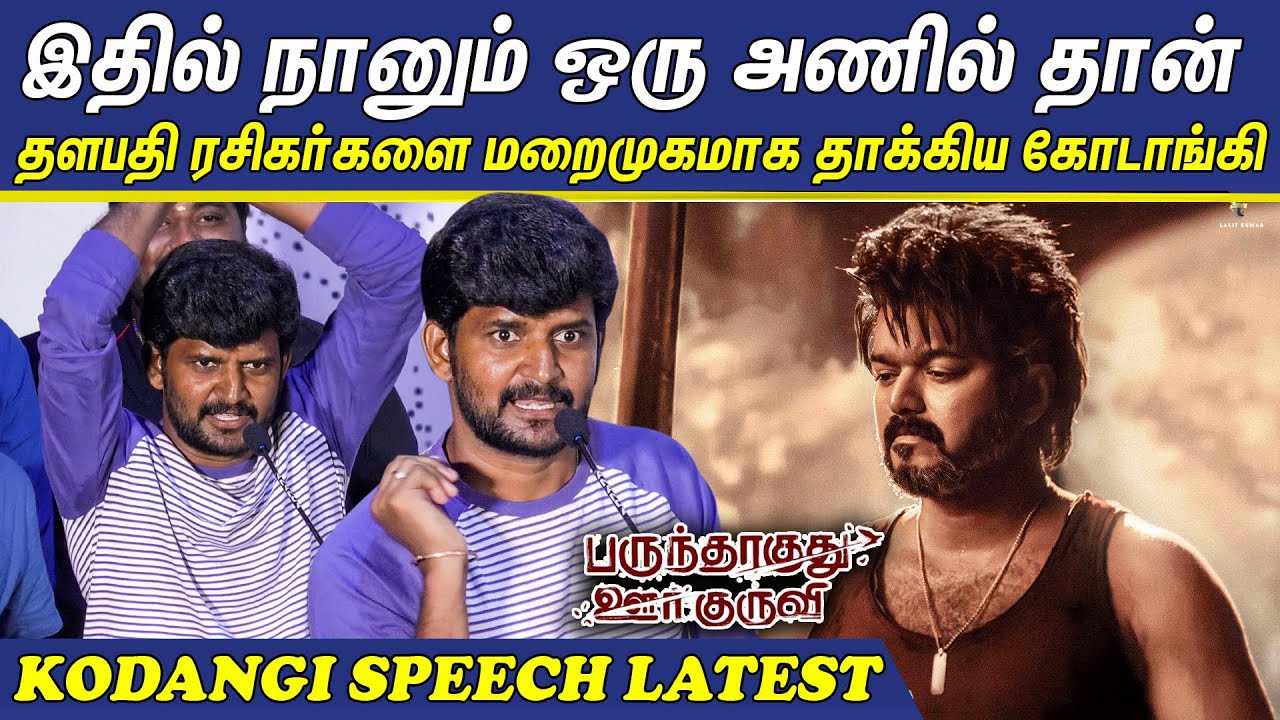 நானும் ஒரு அணில் தான்🙄🤣Kodangi Speech at Parundhagadhu Oor Kuruvi ...