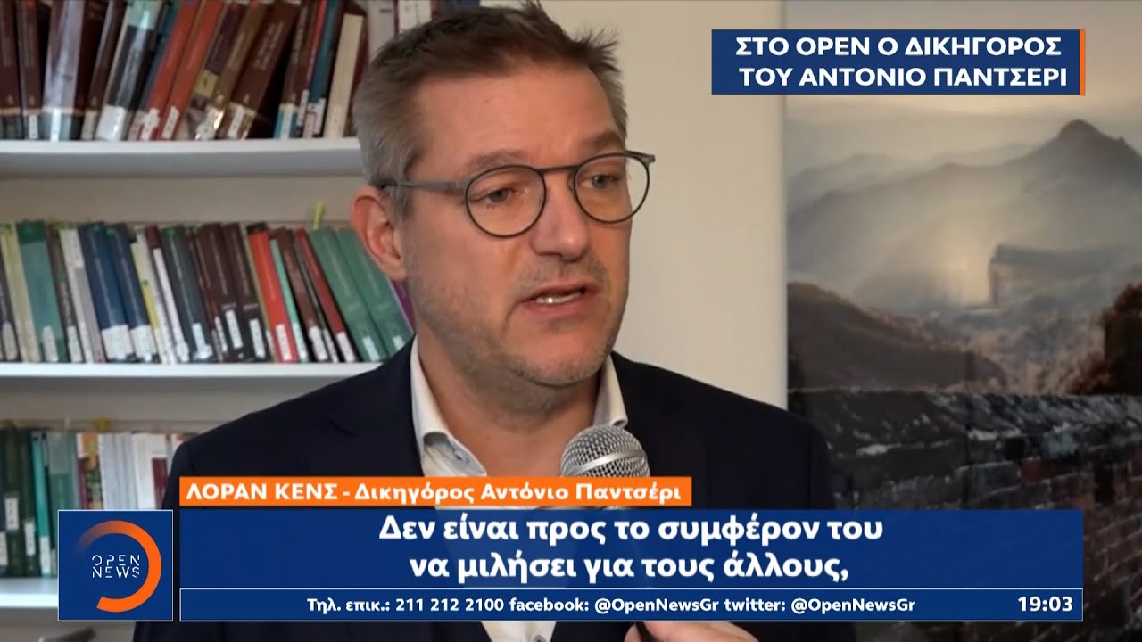 Ο δικηγόρος του Αντόνιο Παντσέρι στο OPEN | Κεντρικό Δελτίο Ειδήσεων 19 ...