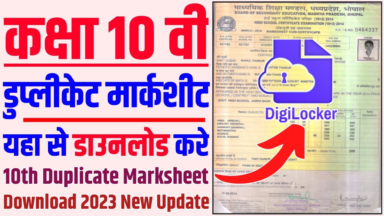10th Ki Duplicate Marksheet Download Kaise Kare । Duplicate 10th Class ...