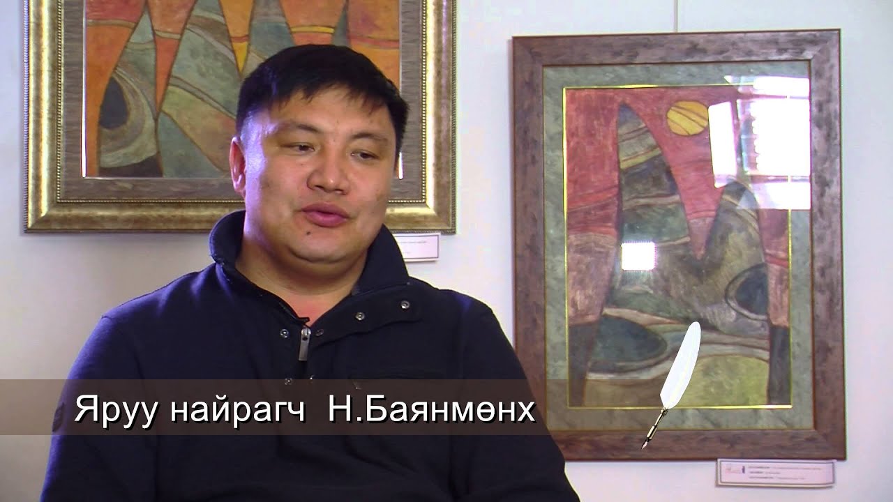 Найрагчийн цалиг нэвтрүүлэг яруу найрагч Н Баянмөнх Youtube