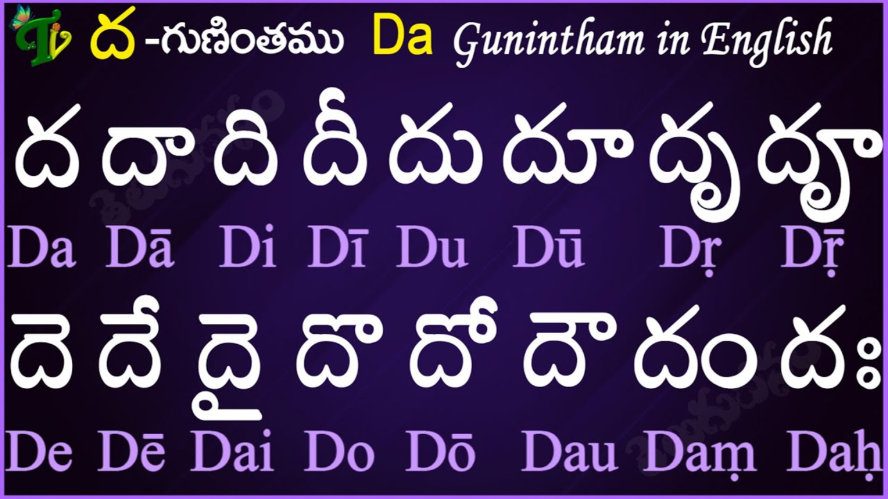 Telugu Guninthalu In English How To Write Dha Gunintham In English telugu-guninthalu-in-english-how-to-write-dha-gunintham-in-english