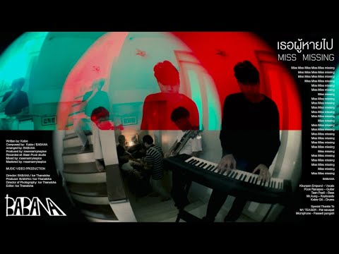 BABANA - เธอผู้หายไป (Miss Missing) | Official Visualizer
