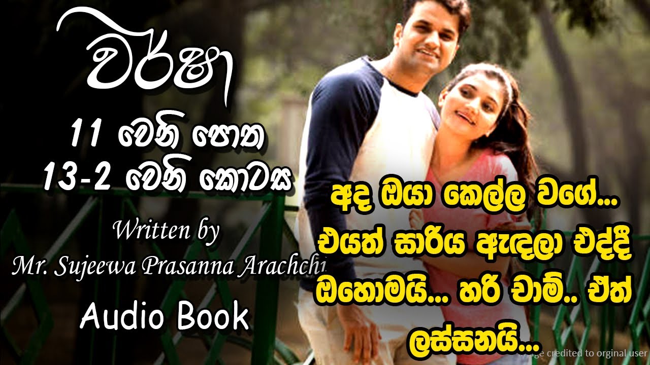 Warsha-වර් ෂා- Book 11 Episode 13-2 |Written by Mr. Sujeewa Prasanna ...