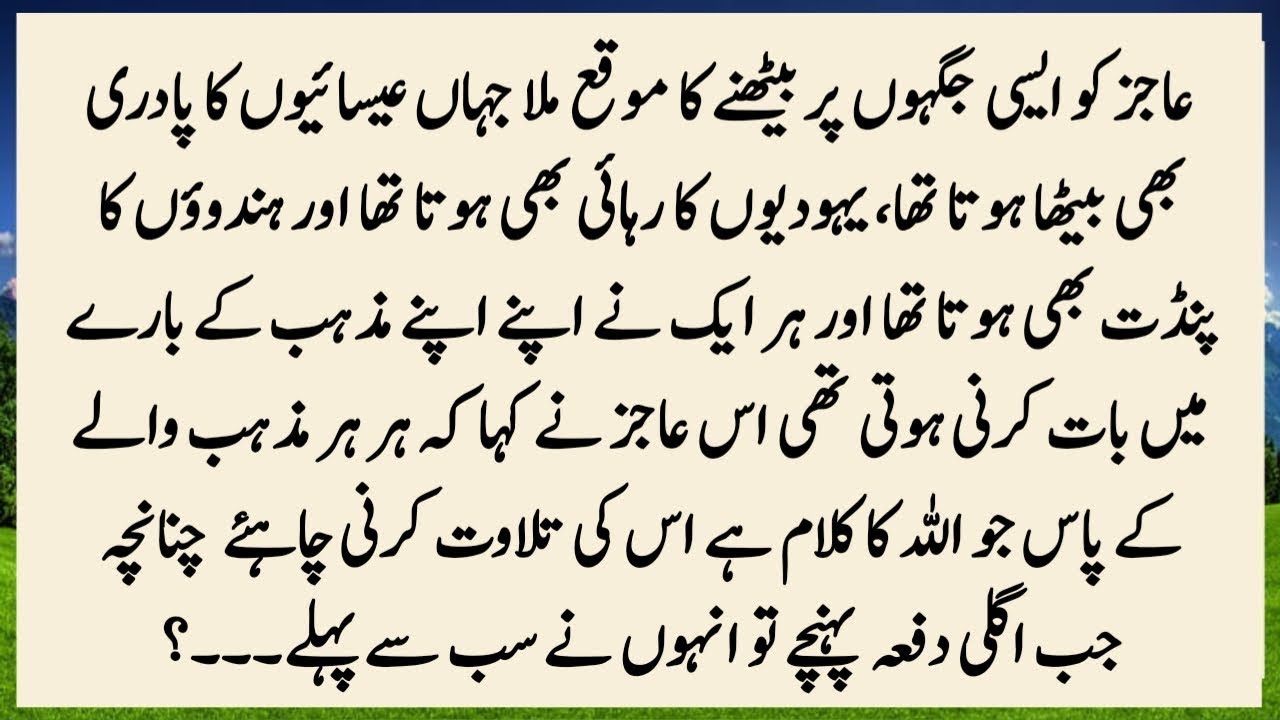 Story Of Ajiz And Christian Priest || Ajiz Aur Yahoodi Padri Ka Waqia ...