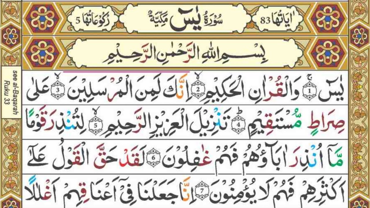 Surah Yaseen Full(HD) Yaseen Surah SURAT Yaseen Yaseen sharif beautiful ...