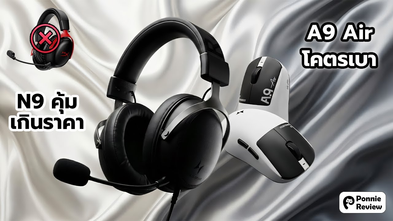 ATK A9 Air/Ultimate กับ ATK N9 หูฟังที่ดีกว่า HyperX Cloud!! - YouTube