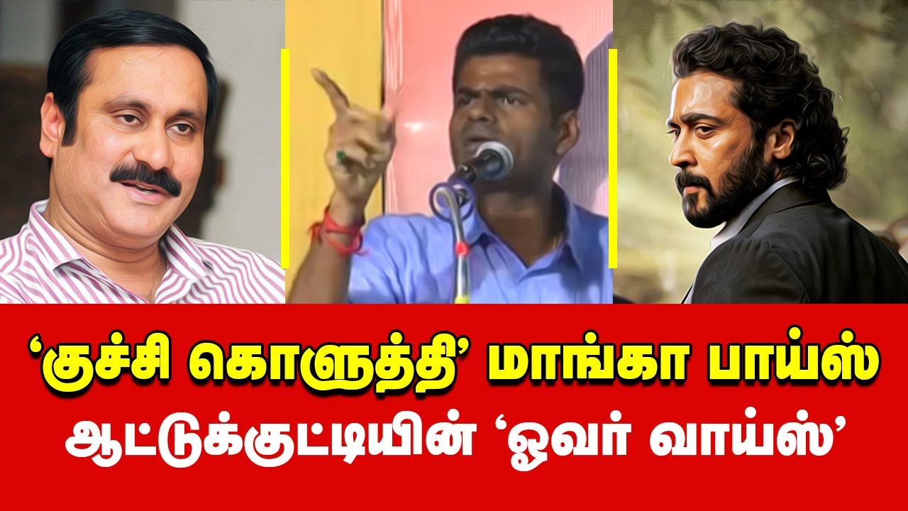 Jai Bhim Issue Troll | Anbumani Ramadoss | Suriya | Farm Act 2020 ...