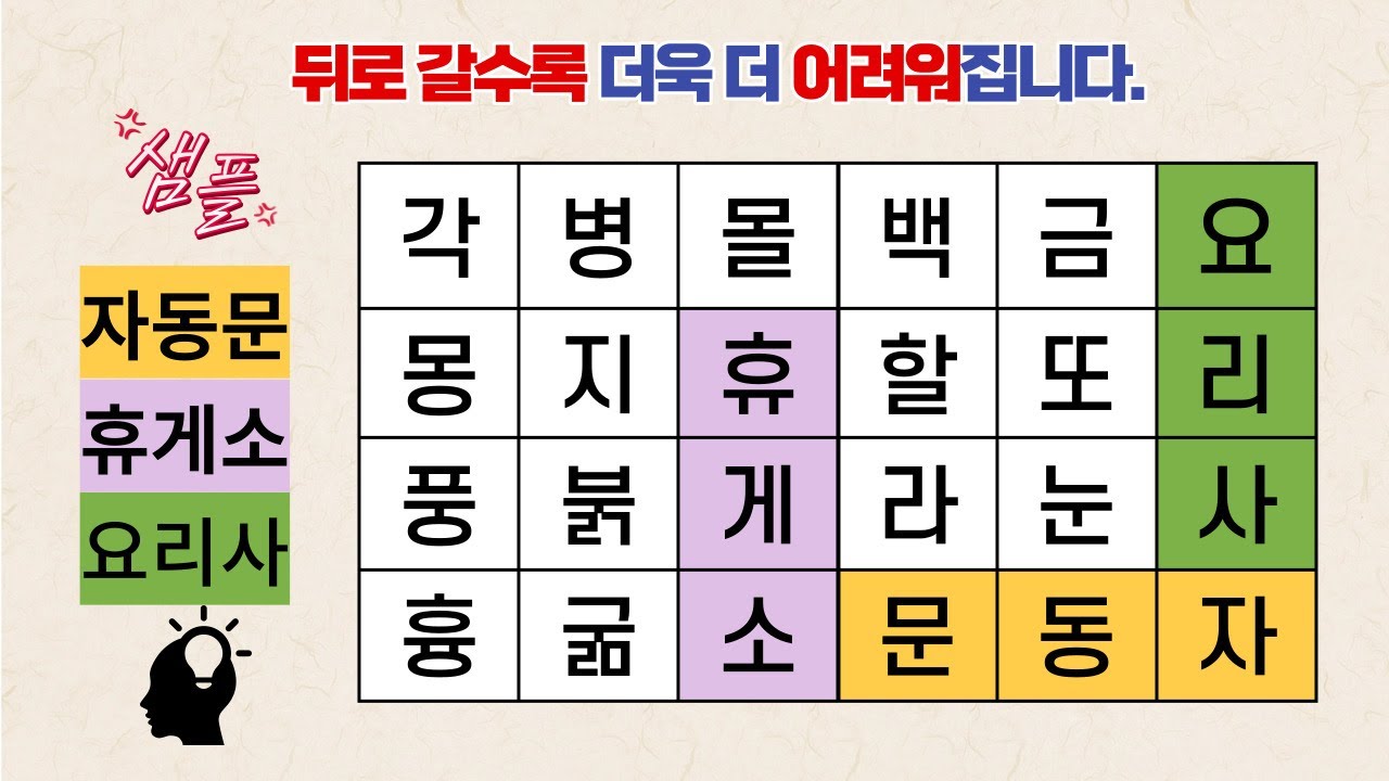 뒤로 갈수록 더 어려워지는 숨은 단어 퀴즈 치매센터 프로그램 숨은 단어 퀴즈 초성퀴즈 매일매일 1문제씩 두뇌 퀴즈