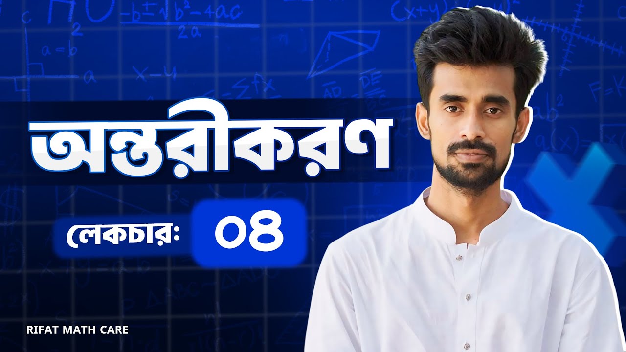 Basic Concept Logarithm And Exponential Function অন্তরীকরণ