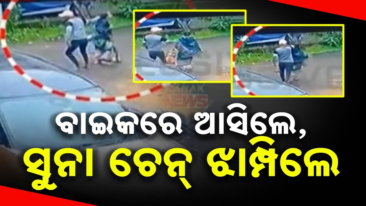 Robbers Cause Chaos In Bhubaneswar; Captured Snatching Chain From Woman ...