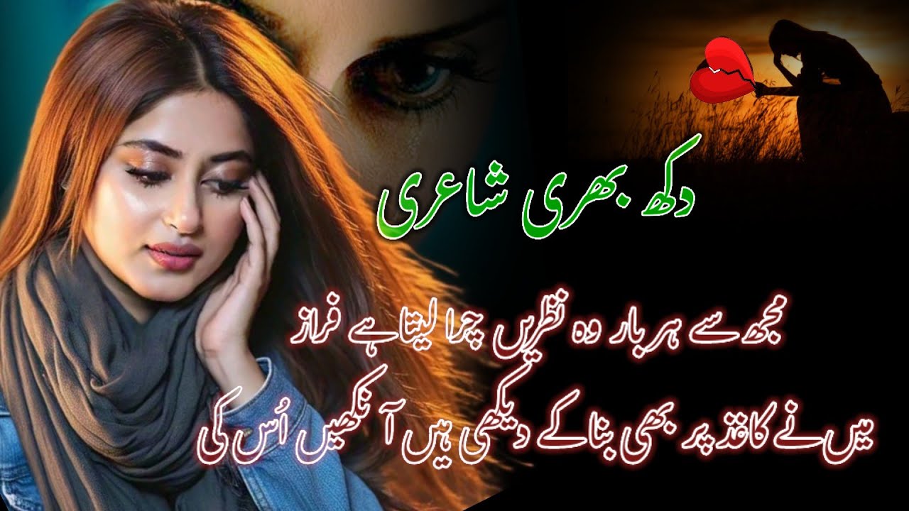 Dukh bhari Shayari Best Urdu Poetry Heart Touching Poetry Broken Sad ...