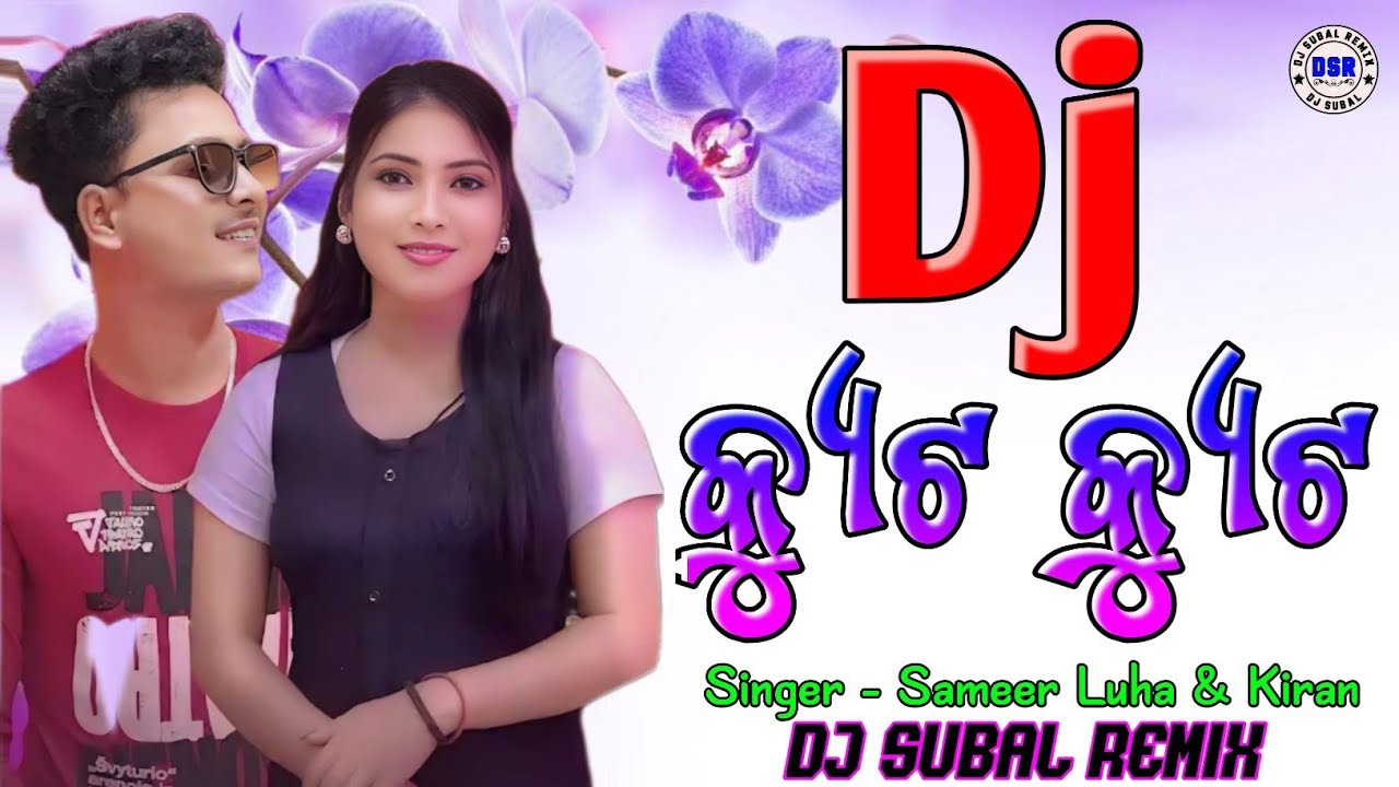 Dj Cute Cute || New Sambalpuri Dj Song || Ft - Sameer Luha & Kiran || Dj Subal Remix - YouTube Music