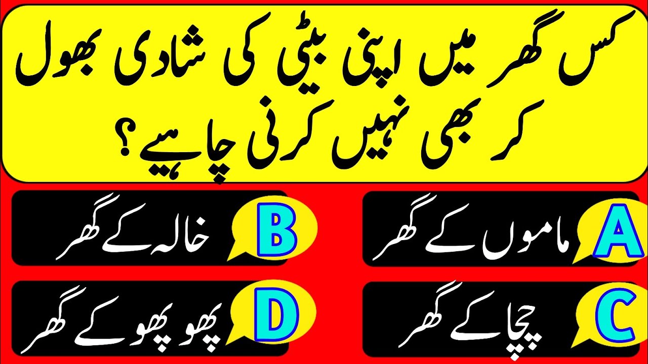 Islamic quiz| Islamic question answer in urdu Important Islamic ...