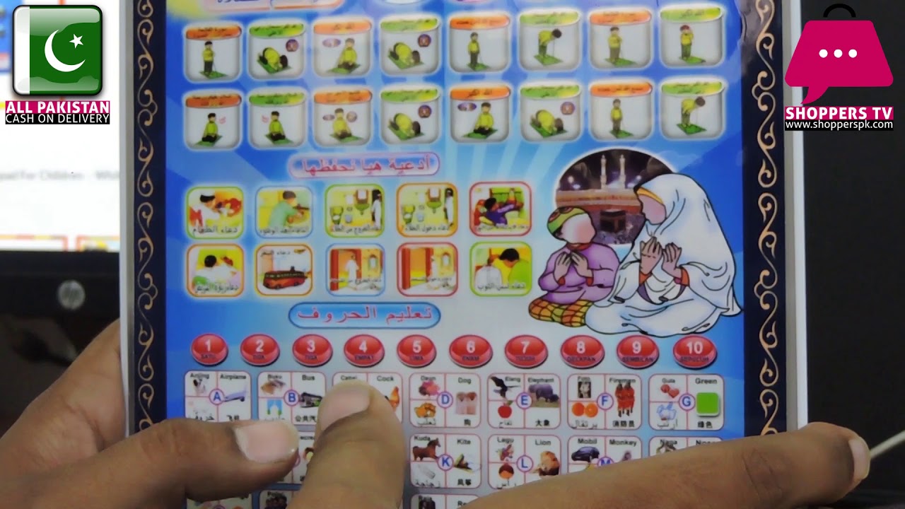 Kids Islamic Tablet - Childrens Islamic Educational in Arabic: Dua and ...