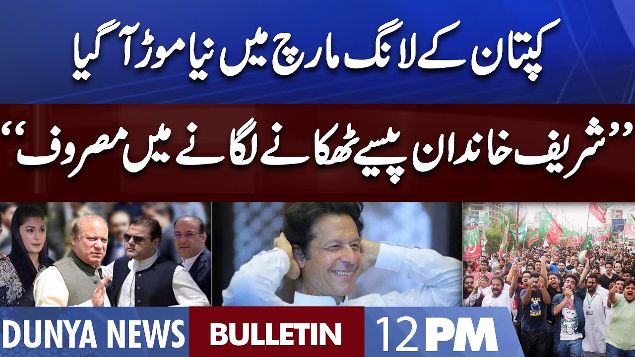 Dunya News 12PM Bulletin | 2nd November 2022 | Fawad Chaudhry Big ...