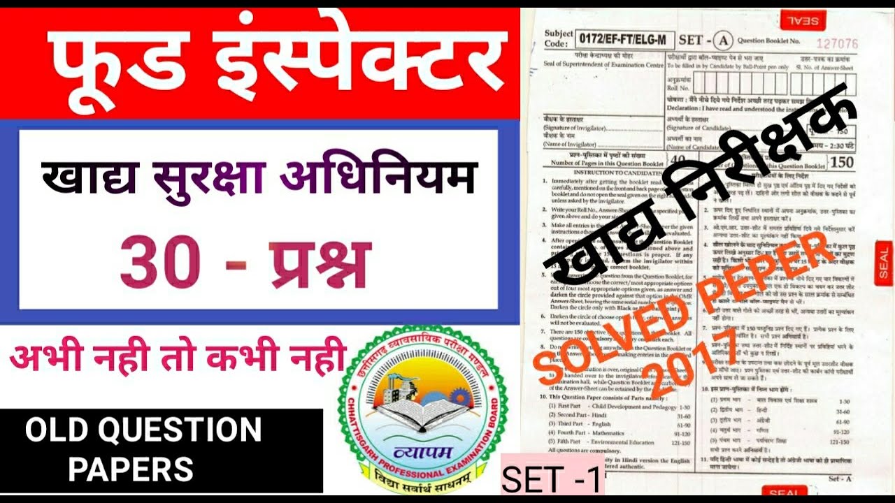 Food inspector old question peper 2017 || food inspector previous year ...