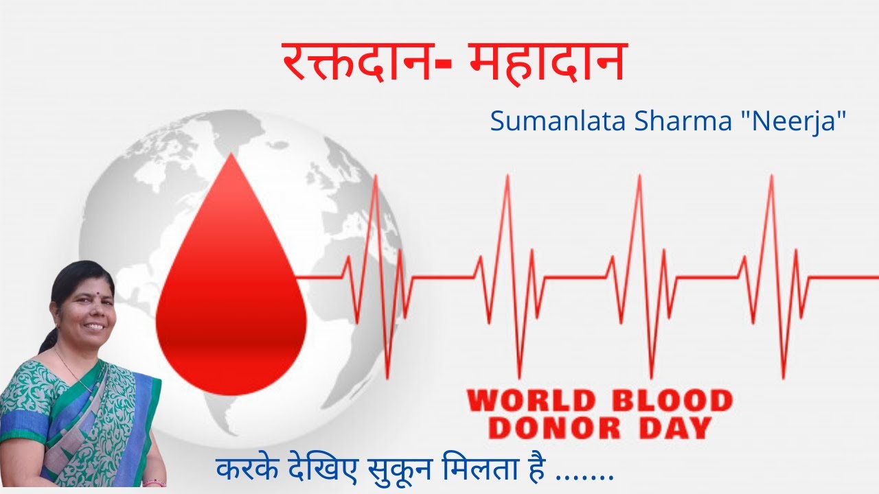 अनमोल रक्त-अनमोल वक्त, Blood Donation , रक्त दान-महादान, Rakt Daan-Maha ...