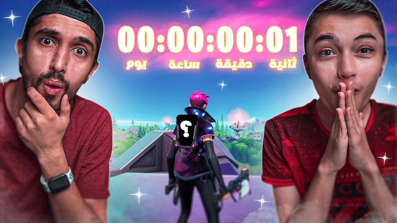 فـورت نـايـت الـنـهـايـة😢💔 Fortnite Youtube