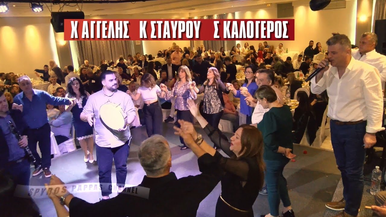 ΣΤΗΝ ΔΙΚΗ ΜΟΥ ΓΕΙΤΟΝΙΑ ΧΡΗΣΤΟΣ ΑΓΓΕΛΗΣ ΚΩΣΤΑΣ ΣΤΑΥΡΟΥ ΣΠΥΡΟΣ ΚΑΛΟΓΕΡΟΣ ...