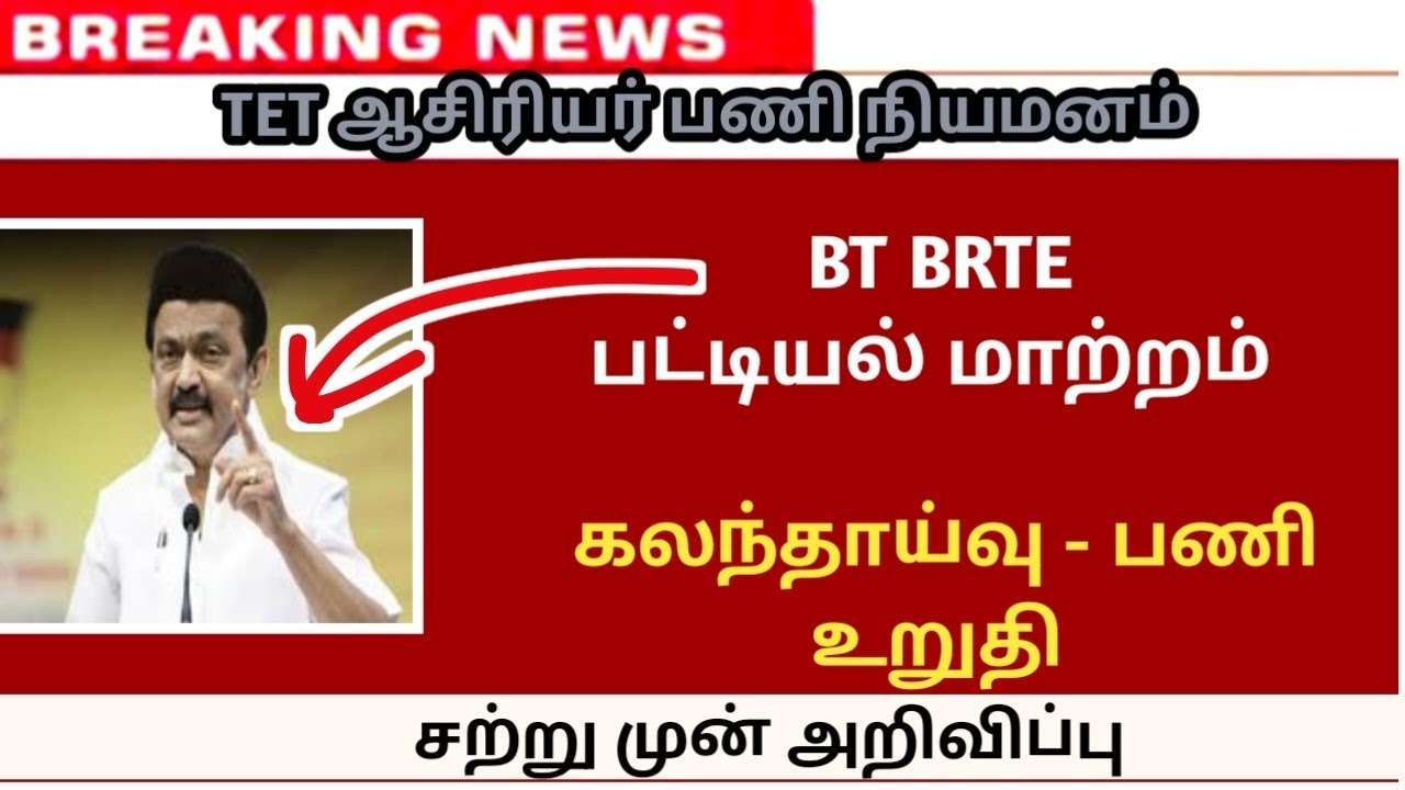 BT BRTE counseling list |btBRTE Vacancy latest news |trb lastest update ...