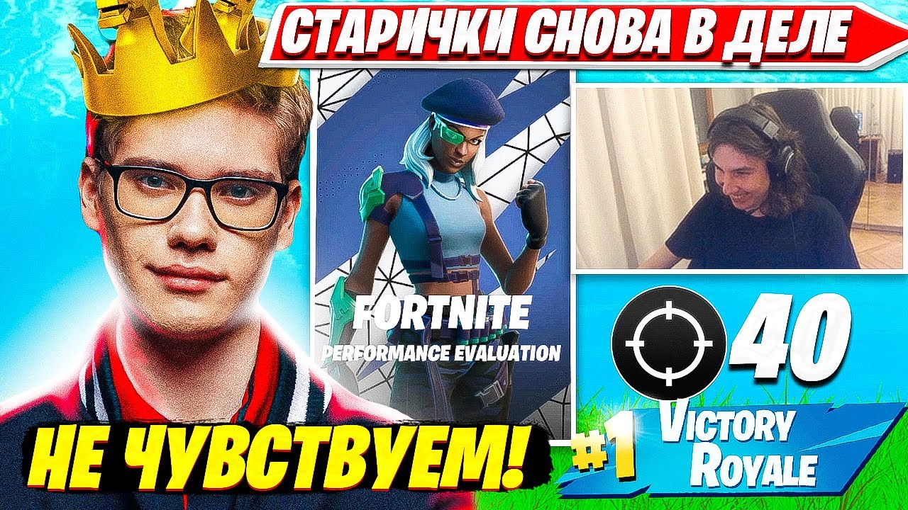 ТУЗ И ПУТРИК НА ВТОРОМ МЕСТЕ НА PERFORMANCE CUP ТУРНИРЕ ФОРТНАЙТ! TOOSE ...