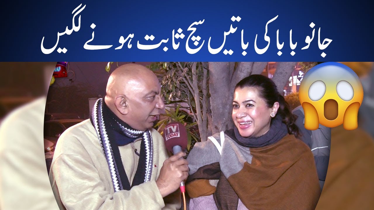 JanuBaba Ki Batain Sach Sabit Hony Lagain || Tv Today Entertainment ...