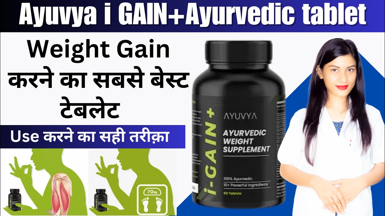 Ayuvya I Gain Plus Review | Ayuvya I Gain Kaise Use Kare | Ayurvedic ...