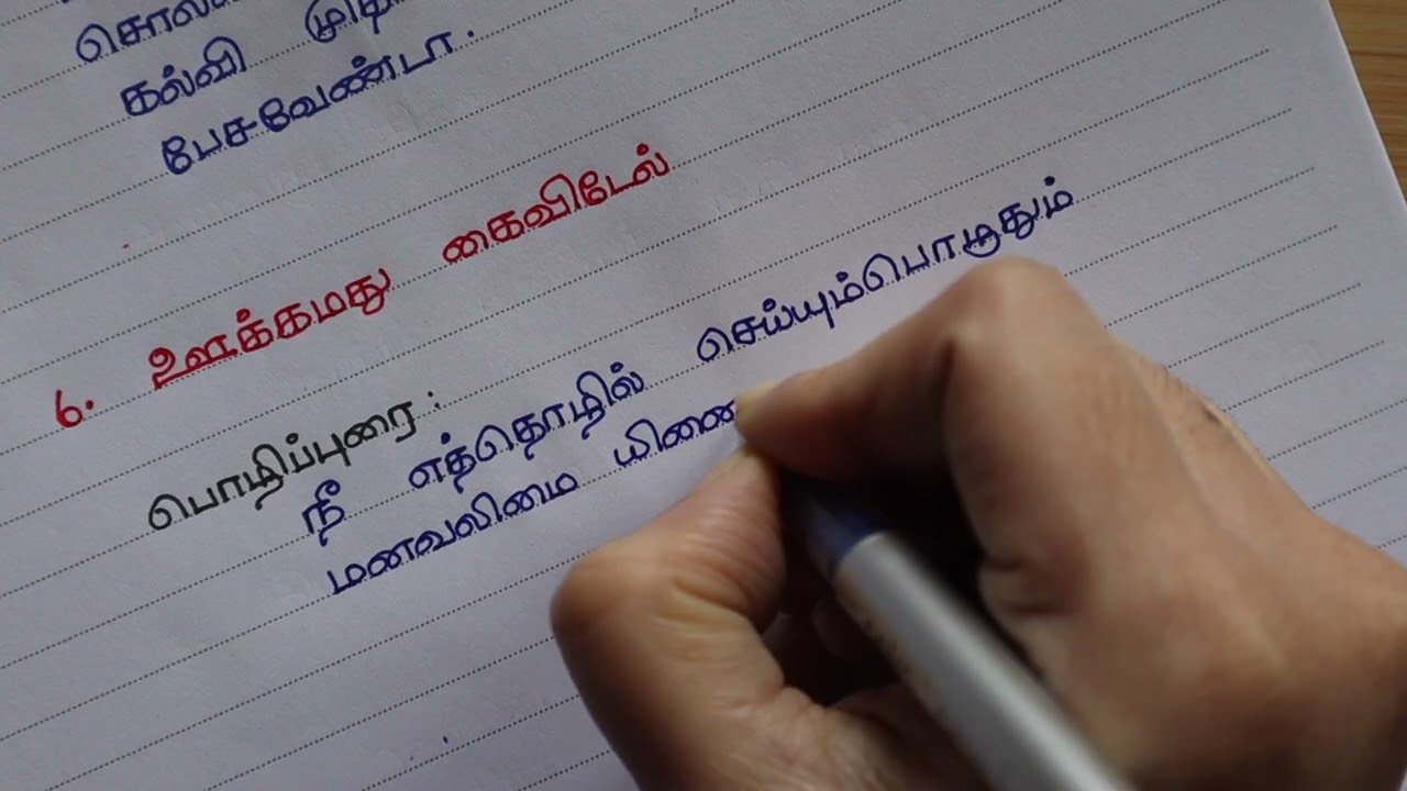 Tamil handwriting/Tamil calligraphy/Practice for beginners/learn tamil ...