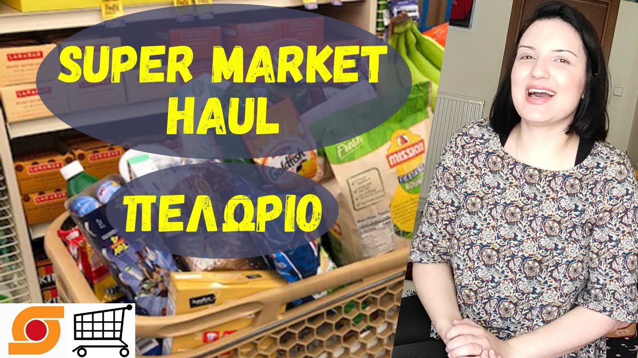 Πελώριο Super Market Haul - Σκλαβενίτης / Sapardani - YouTube