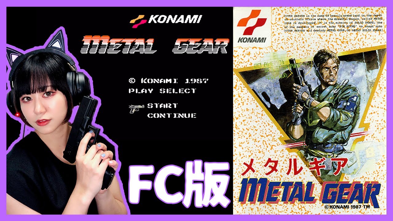 【メタルギア(FC)】#6 ロケラン持って砂漠の先へGO！！！【レトロゲーム】【女性実況】 METAL GEAR - YouTube