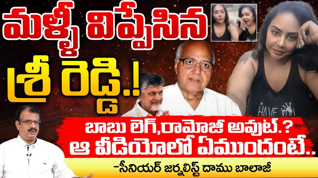 Srireddy Sensational Tweet Over Ramoji Rao | Senior Journalist Dammu ...