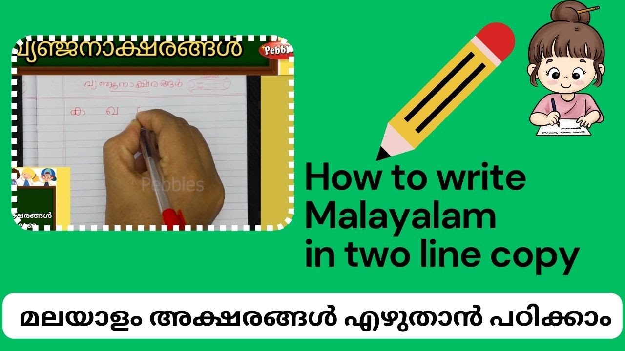 How to write Malayalam in two line copy| മലയാളം അക്ഷരങ്ങൾ എഴുതാ ...