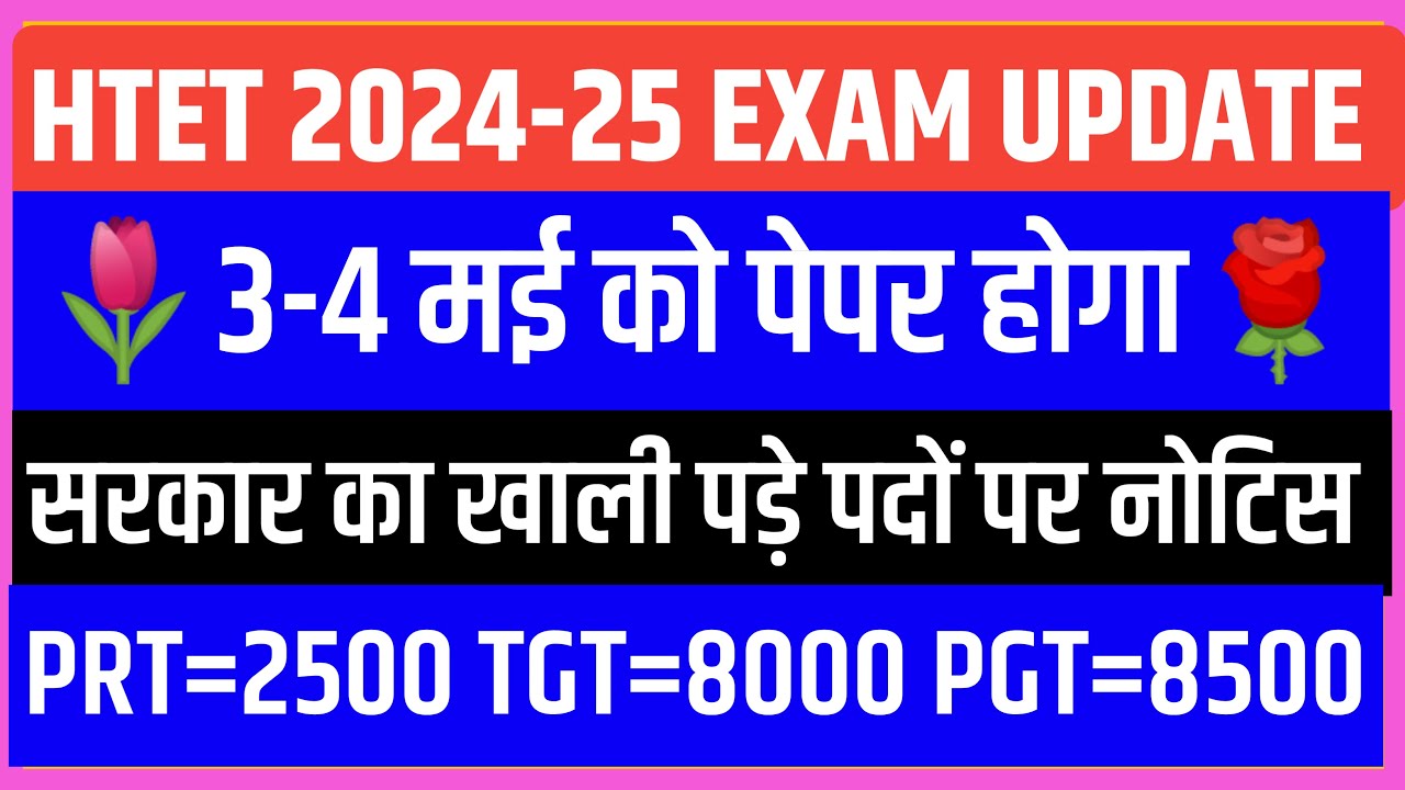 Htet 2024-25 kab hoga🥰HTET 2024-25 EXAM UPDATE/3-4 मई को पेपर होगा😍htet ...