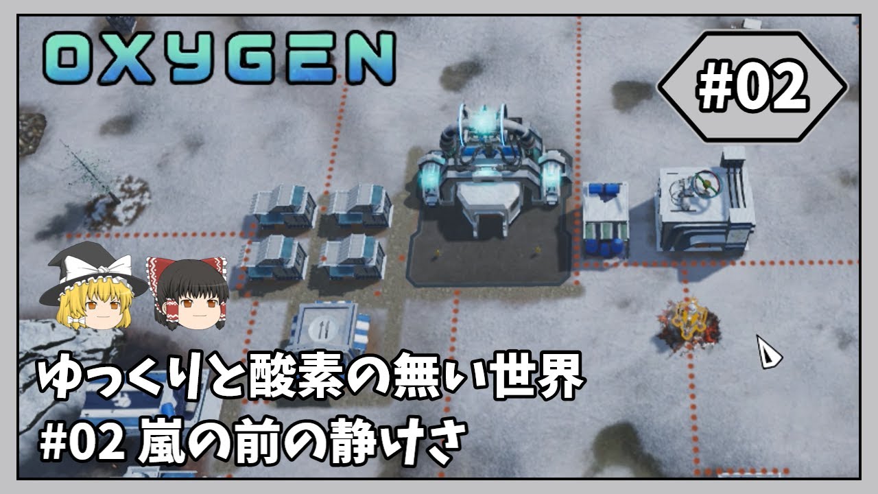 【OXYGEN】#02 嵐の前の静けさ【ゆっくり実況】 - YouTube