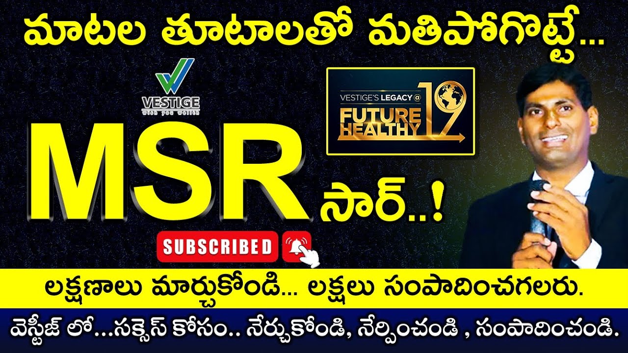 Vestige | MSR Sir స్పెషల్ ట్రైనింగ్ | Special training | MSR SIR | UCD | VESTIGE MSR - YouTube
