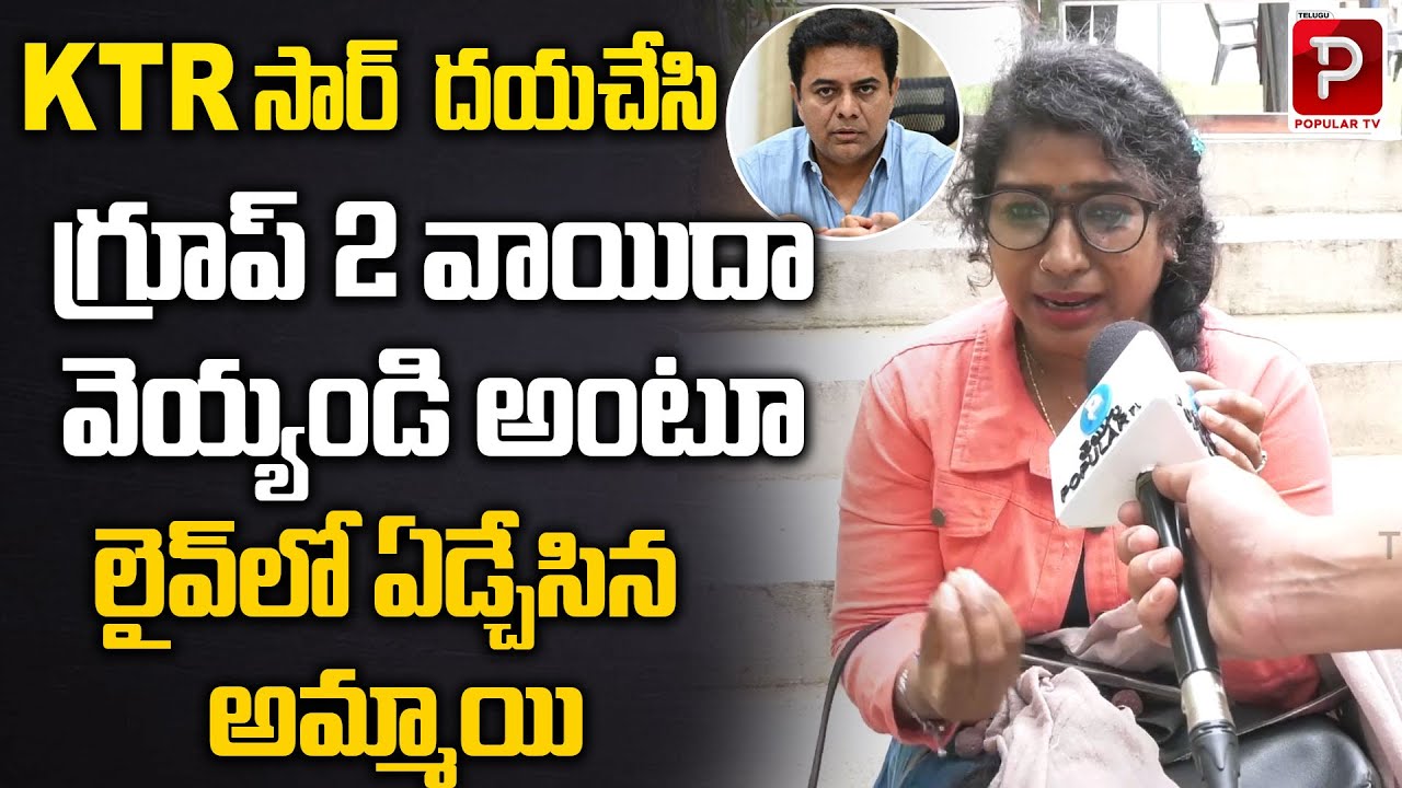 Group 2 Aspirant Girl Emotional Request to Minister KTR Over Exams ...
