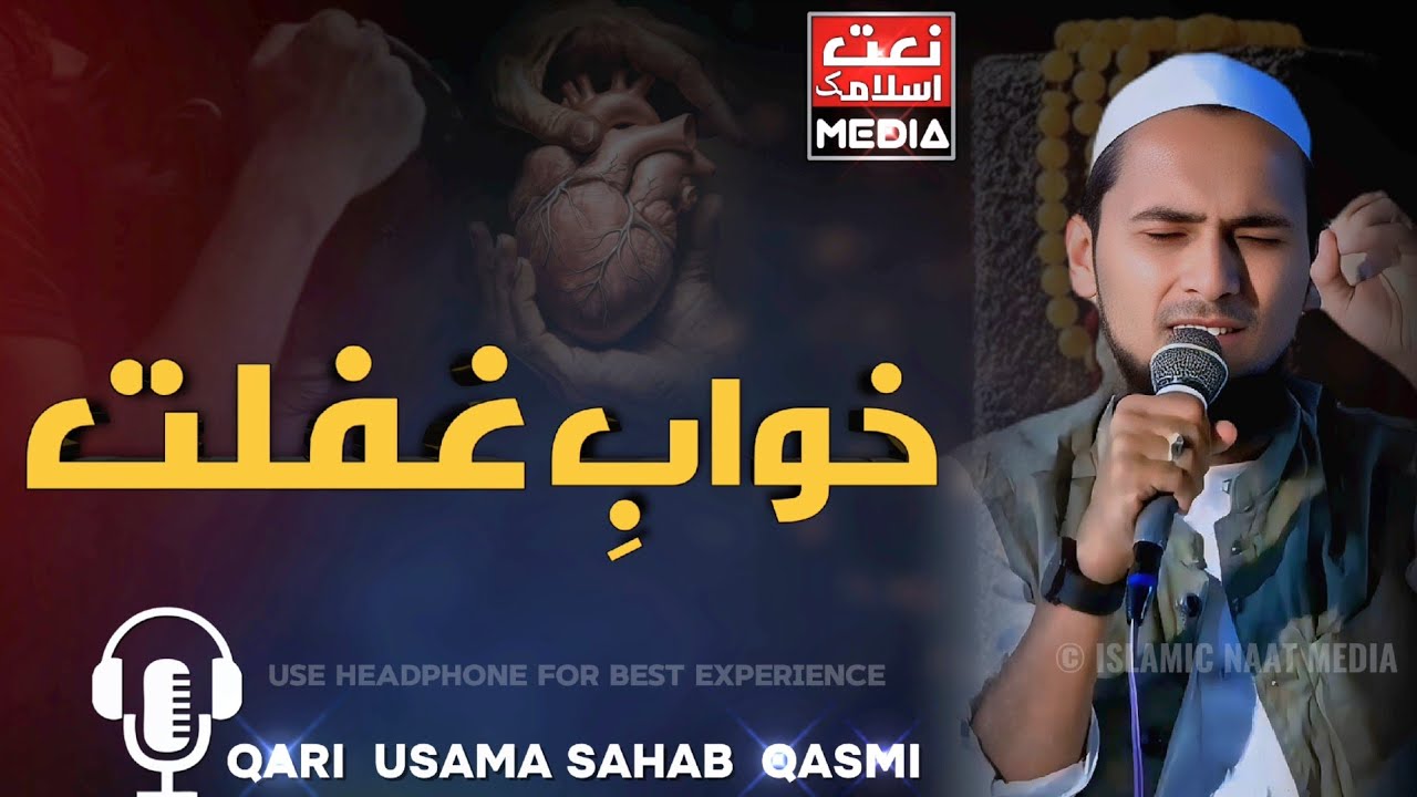 Motivational Nasheed | khuwab - E Ghaflat Me Soye Huve Momino | Qari Usama SB. Qasmi [ GUJARAT ...