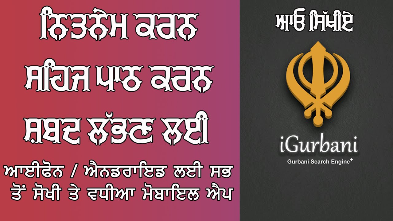 igurbani Gurbani app | How to Use Gurbani app in iphone | Anhad Baani - YouTube